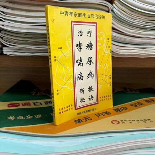 糖尿病一次断根方_真的存在吗-第3张图片-山城妙识