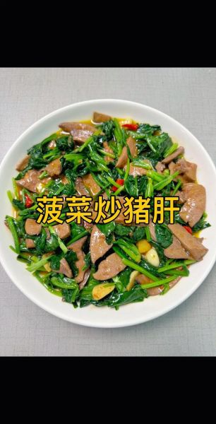 菠菜炒猪肝怎么做_菠菜炒猪肝的家常做法-第1张图片-山城妙识 菠菜炒猪肝怎么做_菠菜炒猪肝的家常做法-第1张图片-山城妙识