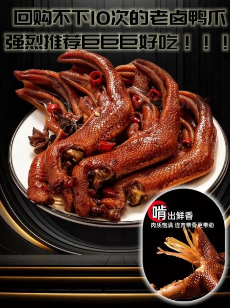 卤鸭脚怎么做才入味_卤鸭脚热量高吗-第2张图片-山城妙识