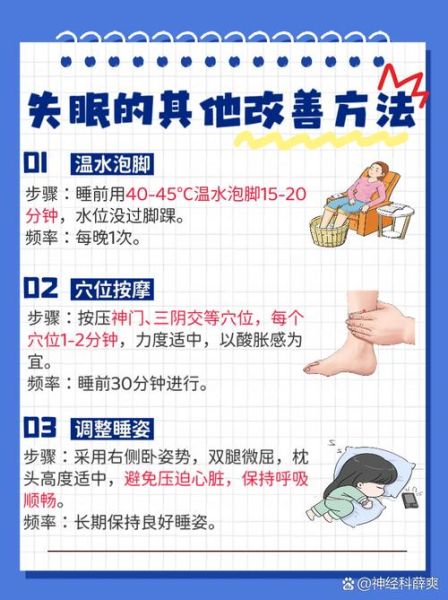 失眠怎么办_失眠最好的治疗方法-第1张图片-山城妙识