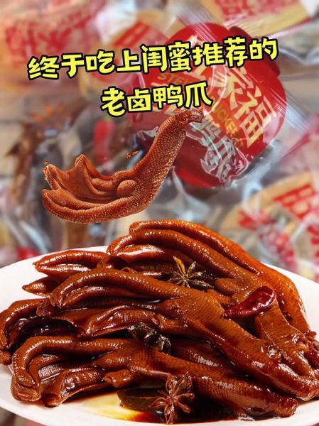 卤鸭脚怎么做才入味_卤鸭脚热量高吗-第1张图片-山城妙识