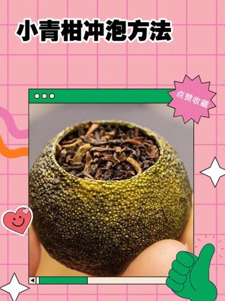 小青柑怎么泡_小青柑的功效与作用-第1张图片-山城妙识