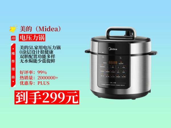 电压力锅哪个牌子好_美的电压力锅销量第一原因-第1张图片-山城妙识
