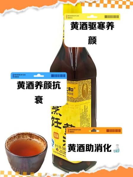 黄酒的功效与作用禁忌_什么人不能喝黄酒-第2张图片-山城妙识