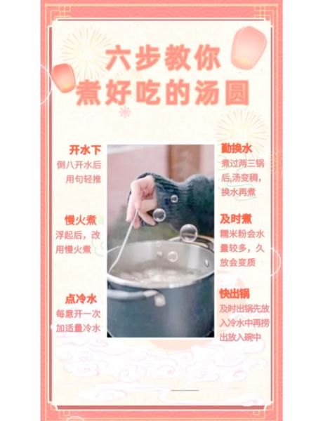 甜汤圆怎么煮_甜汤圆煮多久才不破皮-第1张图片-山城妙识