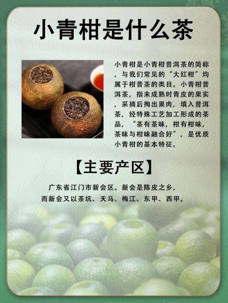 小青柑怎么泡_小青柑的功效与作用-第3张图片-山城妙识