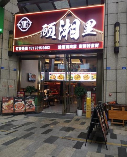 湖南菜加盟啥品牌好_湖南菜加盟哪个品牌靠谱-第2张图片-山城妙识 湖南菜加盟啥品牌好_湖南菜加盟哪个品牌靠谱-第2张图片-山城妙识