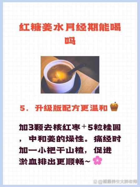 生理期喝红糖水误区_红糖水真的能缓解痛经吗-第3张图片-山城妙识