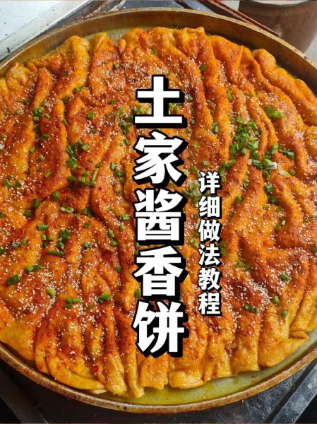 酱香饼怎么做_酱香饼配料有哪些-第1张图片-山城妙识