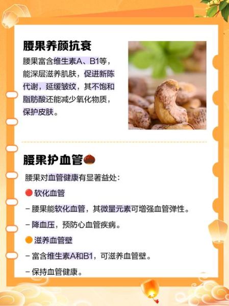 腰果的功效与作用禁忌_哪些人不能吃-第3张图片-山城妙识