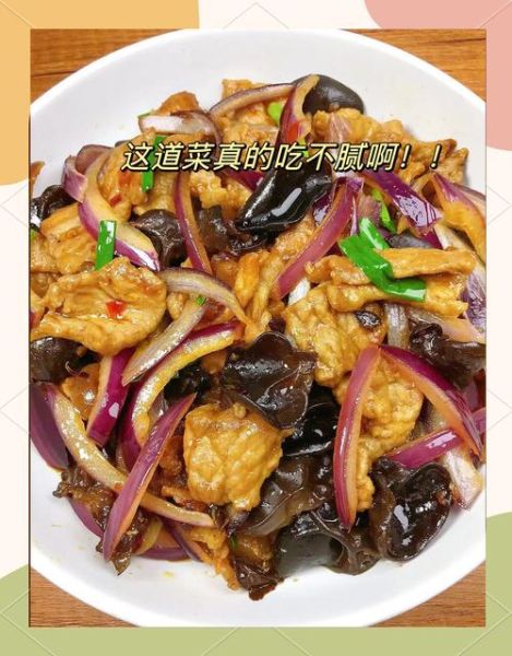 洋葱木耳怎么炒好吃_洋葱木耳的家常做法-第3张图片-山城妙识