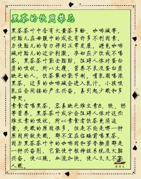 长期喝黑茶有什么危害_黑茶喝多了的副作用-第3张图片-山城妙识 长期喝黑茶有什么危害_黑茶喝多了的副作用-第3张图片-山城妙识