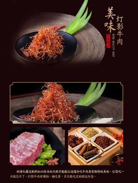 灯影牛肉是什么菜系_灯影牛肉是哪里的菜-第2张图片-山城妙识