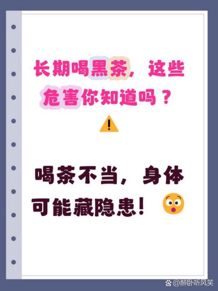 长期喝黑茶有什么危害_黑茶喝多了的副作用-第2张图片-山城妙识 长期喝黑茶有什么危害_黑茶喝多了的副作用-第2张图片-山城妙识