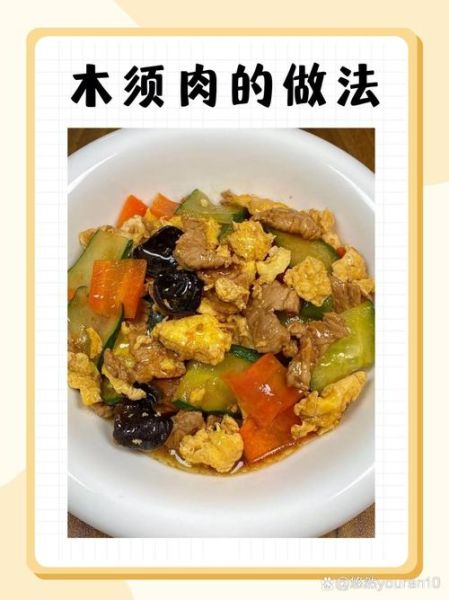 炒木须肉最简单的做法_木须肉需要焯水吗-第3张图片-山城妙识