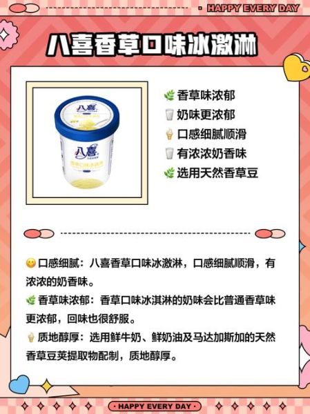 八喜冰淇淋多少钱一盒_八喜冰淇淋哪个口味最好吃-第2张图片-山城妙识