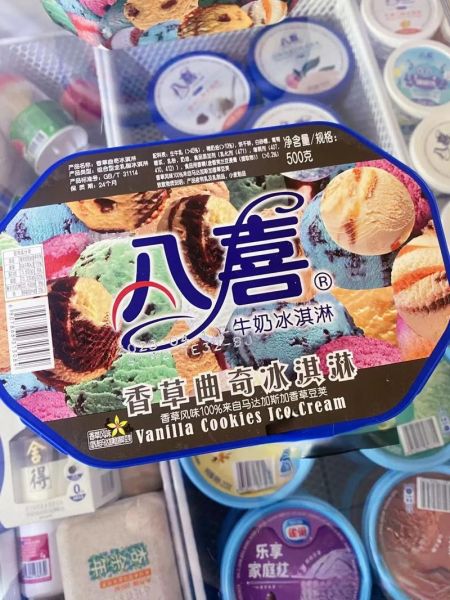 八喜冰淇淋多少钱一盒_八喜冰淇淋哪个口味最好吃-第1张图片-山城妙识