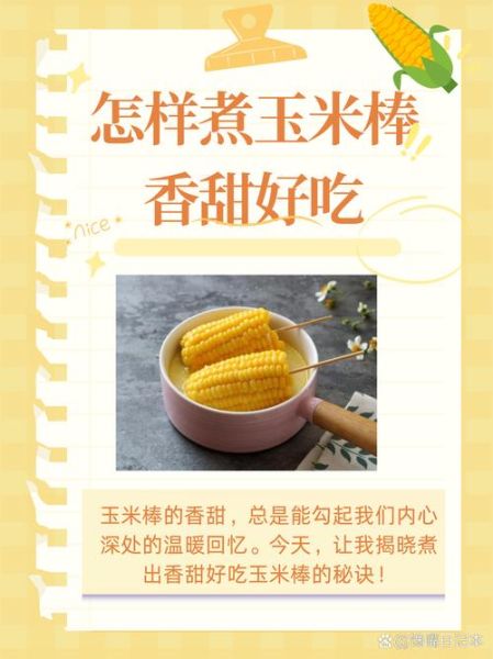 煮玉米需要放什么调料_玉米怎么煮才香甜-第2张图片-山城妙识 煮玉米需要放什么调料_玉米怎么煮才香甜-第2张图片-山城妙识