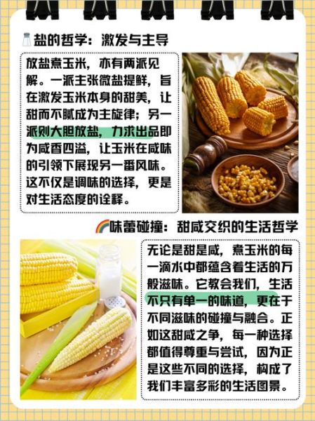 煮玉米需要放什么调料_玉米怎么煮才香甜-第3张图片-山城妙识 煮玉米需要放什么调料_玉米怎么煮才香甜-第3张图片-山城妙识