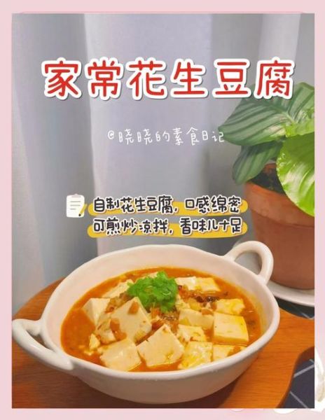花生豆腐怎么做_花生豆腐家常做法-第1张图片-山城妙识