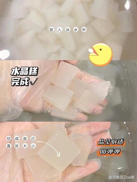 水晶糕点怎么做_水晶糕点失败原因-第1张图片-山城妙识