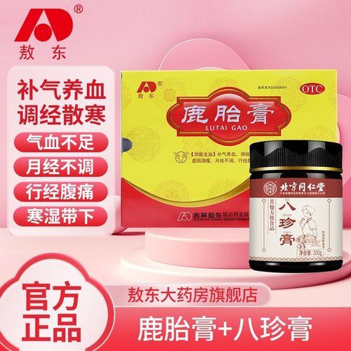 鹿胎膏什么时候吃最好_鹿胎膏饭前还是饭后吃-第1张图片-山城妙识