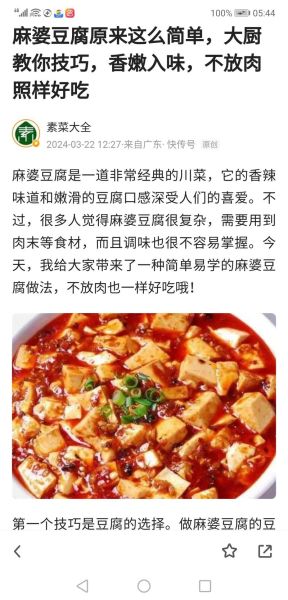 麻婆豆腐怎么做才正宗_正宗川菜麻婆豆腐的秘诀-第1张图片-山城妙识