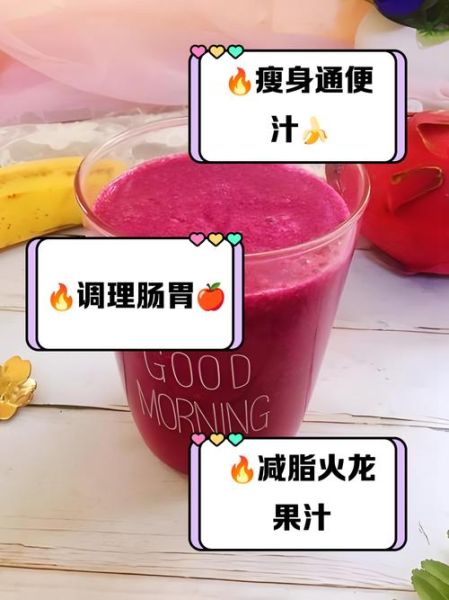 火龙果果汁怎么搭配好喝_火龙果和什么榨汁好喝-第1张图片-山城妙识