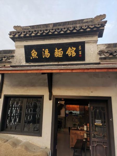 鱼汤面馆加盟要多少加盟费_加盟鱼汤面馆需要多少钱-第2张图片-山城妙识