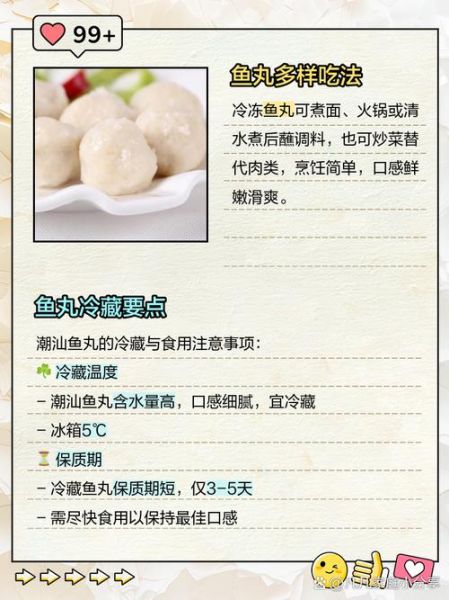 鱼丸煮多久才能熟_冷冻鱼丸煮几分钟-第2张图片-山城妙识