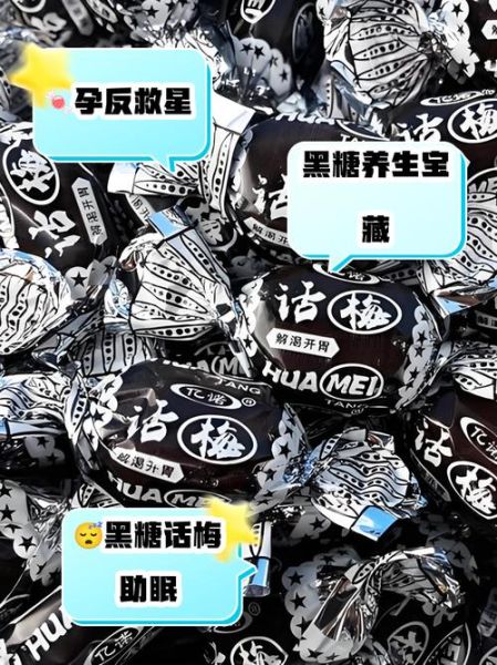 话梅糖的功效与作用_话梅糖能减肥吗-第1张图片-山城妙识 话梅糖的功效与作用_话梅糖能减肥吗-第1张图片-山城妙识