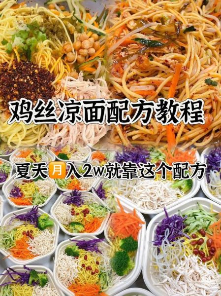 鸡丝凉面怎么做_鸡丝凉面酱汁怎么调-第1张图片-山城妙识