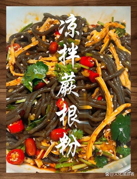 酸辣蕨根粉调汁比例_蕨根粉酸辣汁怎么调-第1张图片-山城妙识