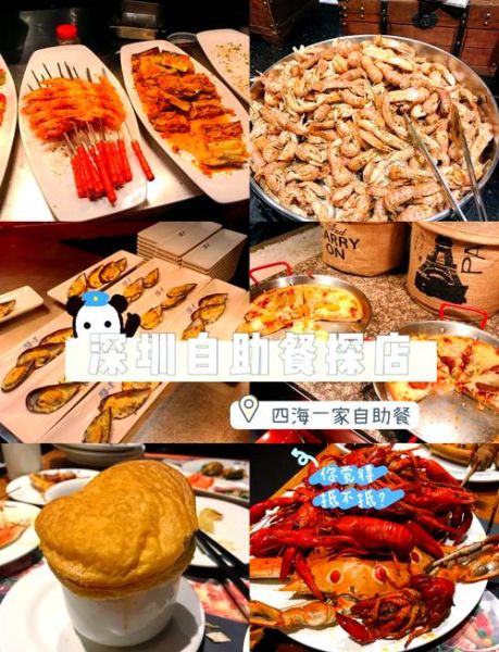 四海一家自助餐怎么预约_四海一家自助餐价格是多少-第1张图片-山城妙识 四海一家自助餐怎么预约_四海一家自助餐价格是多少-第1张图片-山城妙识