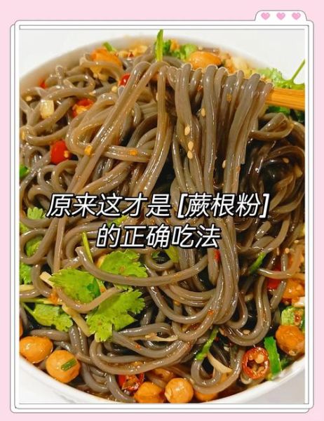 酸辣蕨根粉调汁比例_蕨根粉酸辣汁怎么调-第3张图片-山城妙识