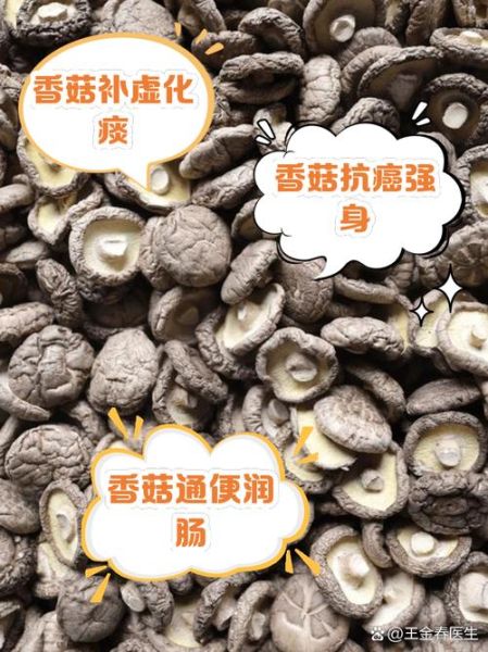 香菇的功效与作用_香菇怎么吃最有营养-第2张图片-山城妙识