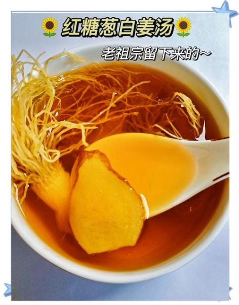 姜红糖水怎么煮最有效_姜红糖水什么时候喝最好-第1张图片-山城妙识