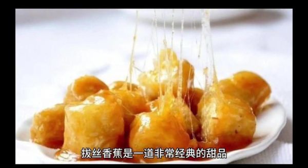 拔丝香蕉怎么做_拔丝香蕉家常做法步骤-第1张图片-山城妙识