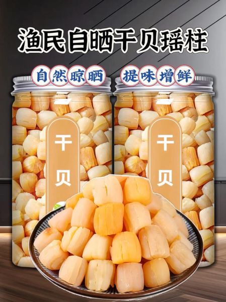 瑶柱是海鲜吗_瑶柱属于哪类食材-第1张图片-山城妙识