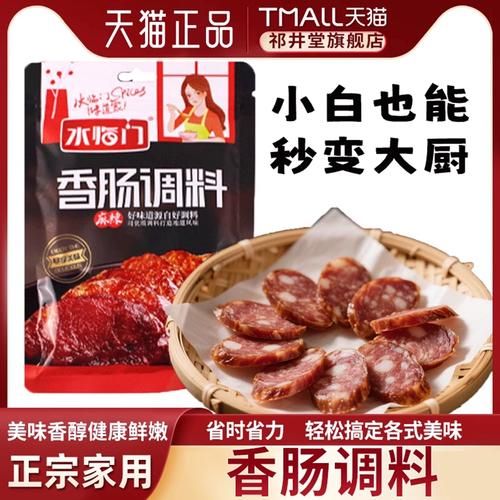蜀香香肠调料怎么选_蜀香香肠调料配方比例-第3张图片-山城妙识