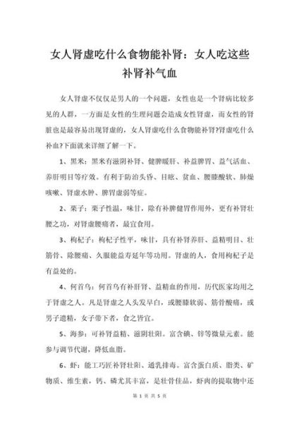 肾虚食疗吃什么好得快_肾虚食补多久见效-第3张图片-山城妙识