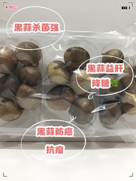 黑大蒜的功效与作用_黑大蒜怎么吃效果最好-第2张图片-山城妙识