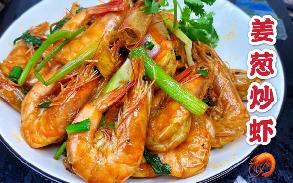 葱油爆虾怎么做_葱油爆虾用哪种虾最好-第2张图片-山城妙识