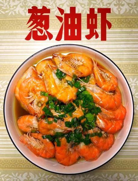 葱油爆虾怎么做_葱油爆虾用哪种虾最好-第1张图片-山城妙识