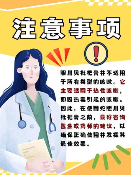 蛇胆川贝枇杷膏的功效与作用_蛇胆川贝枇杷膏适合哪些人群-第3张图片-山城妙识