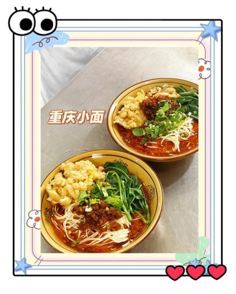 重庆小面怎么做好吃_重庆小面正宗做法图解-第1张图片-山城妙识