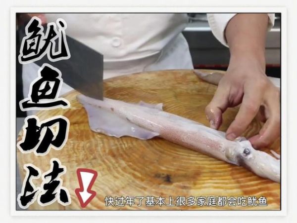 鱿鱼怎么切才会卷_切哪一边才卷-第3张图片-山城妙识