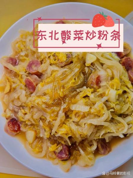 酸菜炒粉条怎么做_酸菜炒粉条用干粉条还是鲜粉条-第3张图片-山城妙识