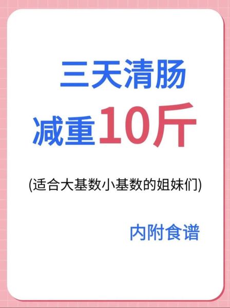 3天瘦10斤最快的方法_真的可行吗-第1张图片-山城妙识