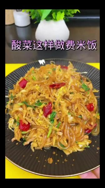 酸菜炒粉条怎么做_酸菜炒粉条用干粉条还是鲜粉条-第2张图片-山城妙识